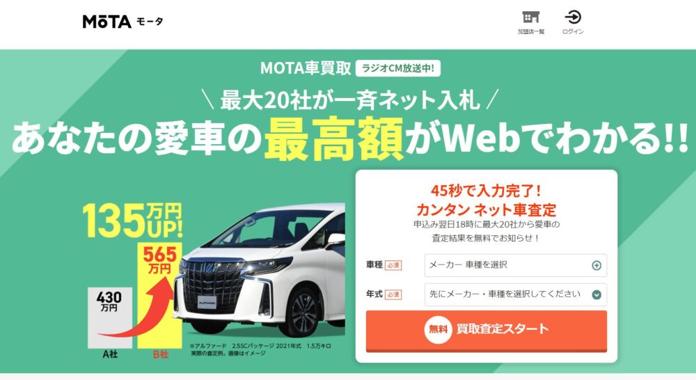 【2023年最新版】車一括査定サイトの人気おすすめ比較ランキング！オークション形式も解説 | MY CATALOGUE